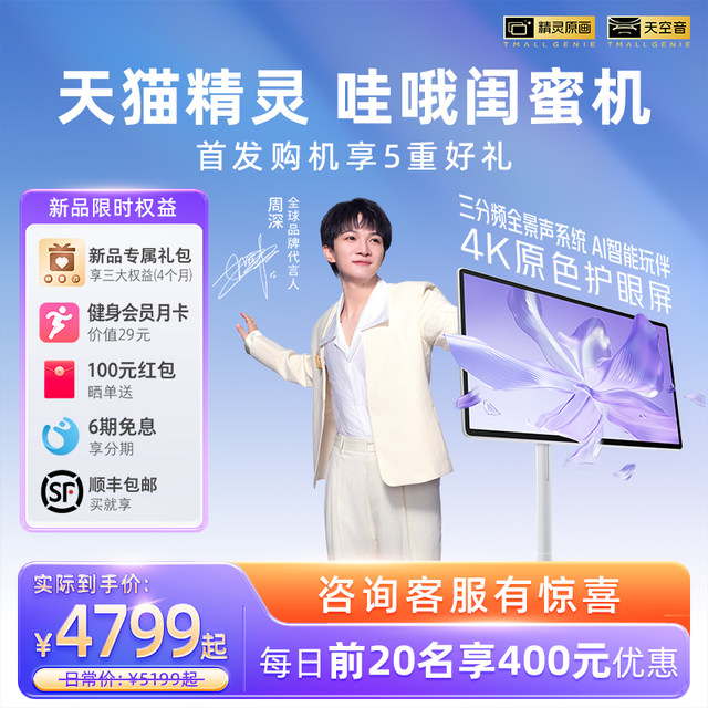 Zhou Shen's customized version of Tmall Elf Wow Girlfriend Machine 27-inch 4K screen large ...
