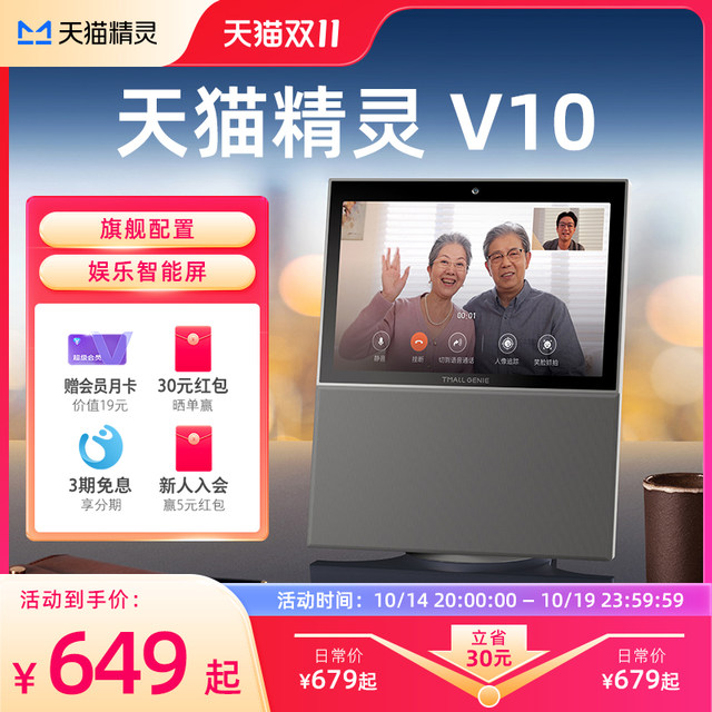 Tmall Genie V10 Bluetooth smart speaker smart screen large screen voice audio TV for the elderly