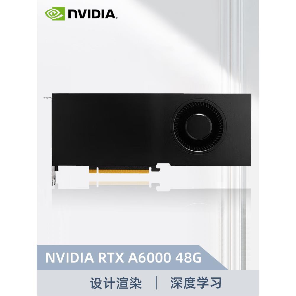 英伟达NVIDIA RTX A6000/RTX6000 ADA 48G全新图形专业显卡双宽-淘宝网