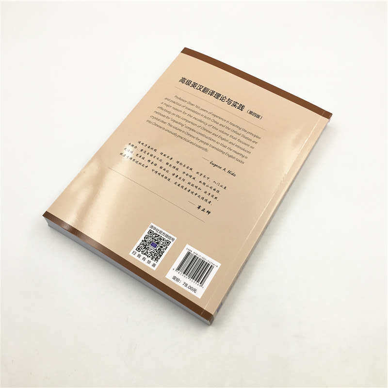 Théorie et pratique avancées de la traduction anglais-chinois (4e édition)