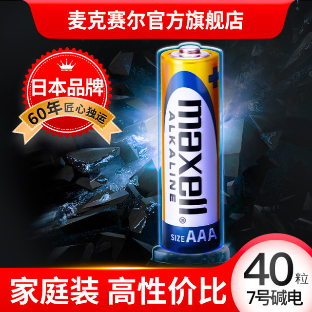 Maxell No. 7 battery durable alkaline 34 tablets mixed pack free ...