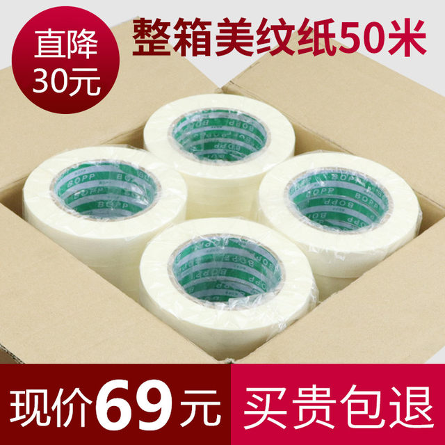 Beauty -patterned paper tape 50 meters paint paint cover paper tape ...