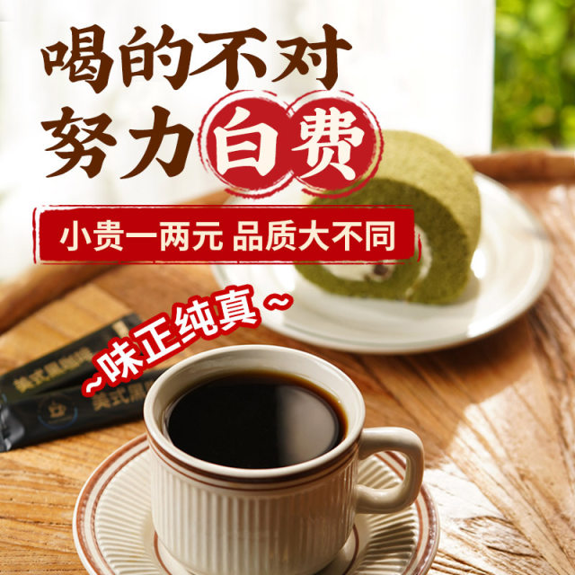 Pure black coffee sugar -free refined burning 0 fat to increase bitter ...