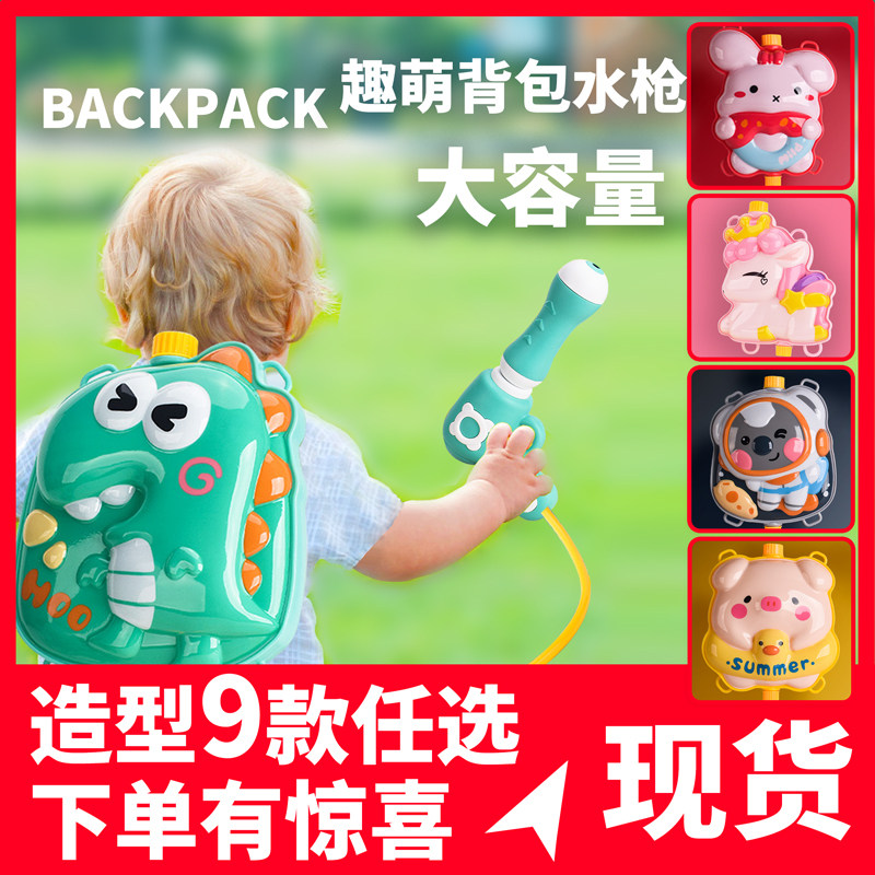 Children's Backpack Water Gun Toy for Boys and Girls - Large-Capacity ...