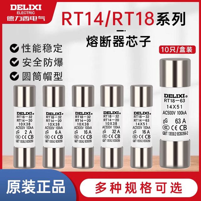 Delixi 10 installed RT14-20 (RT18) cylindrical fuse fuse 10*38 2A ~ 32A