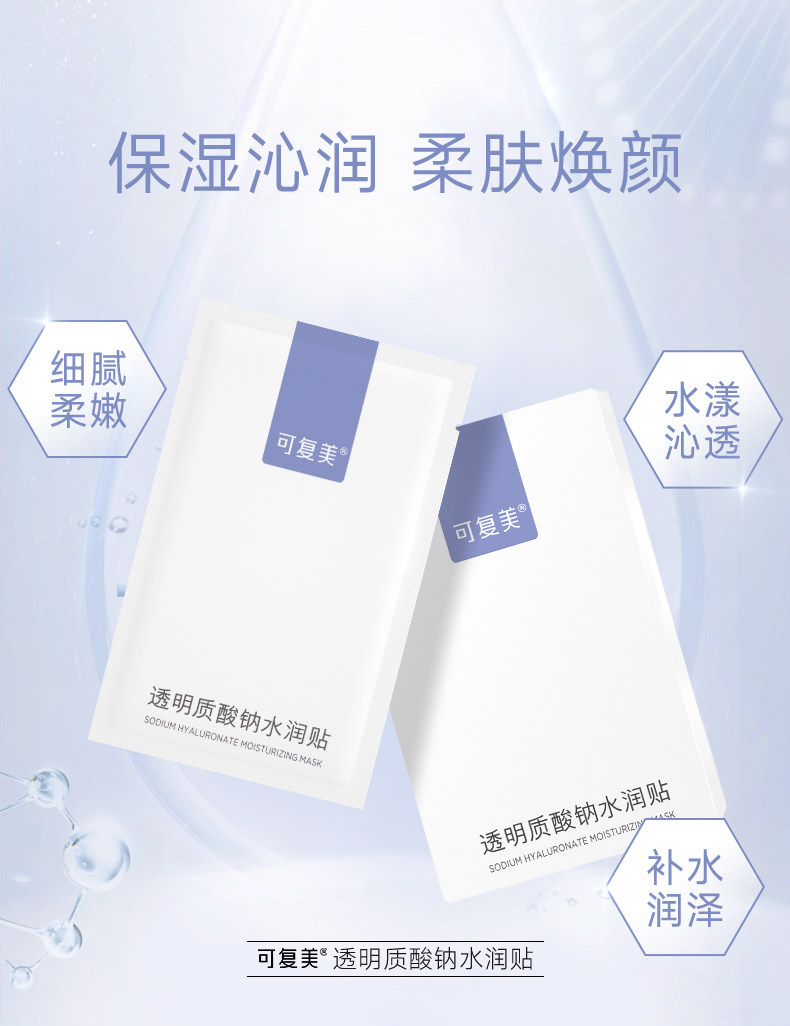Kefumei Sodium Hyaluronate Moisturizing Patch, hydrating, moisturizing ...