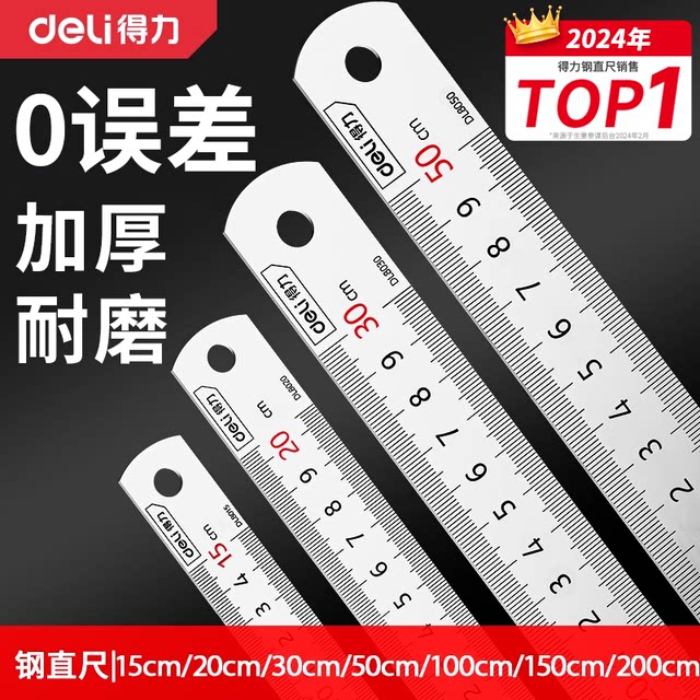 Deli steel ruler, stainless steel 30cm ruler, 50cm thick body ruler ...