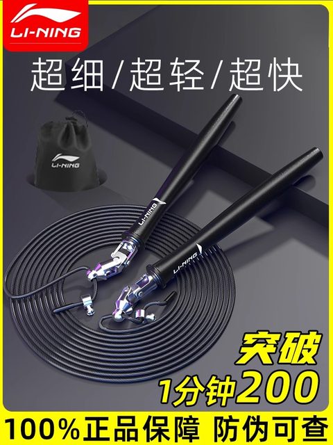 Li Ning racing jump rope for high school entrance examination special ...