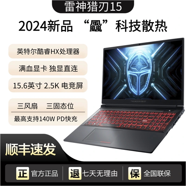 Thor 911X Hunting Blade 15 gaming notebook 24 new notebook 13th ...