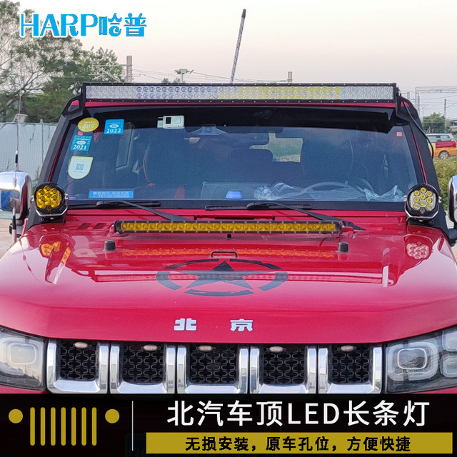 Beijing BJ40 BJ40L PLUS car light modification parts off -road roof LED ...
