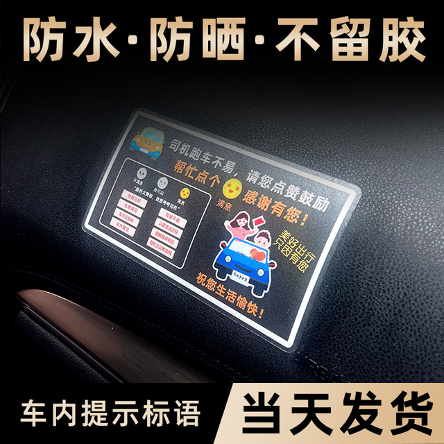 Didi Travel Service Score Tips Stickers Warm Tips Online Car-hailing In ...