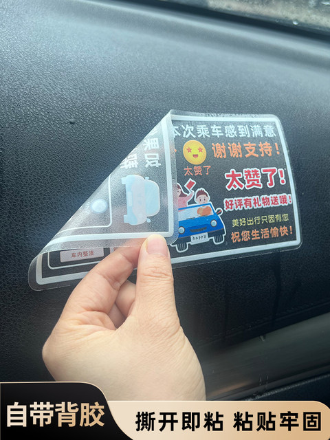 Didi Travel Service Tips Stickers Warm Tips Online Car-hailing Five ...