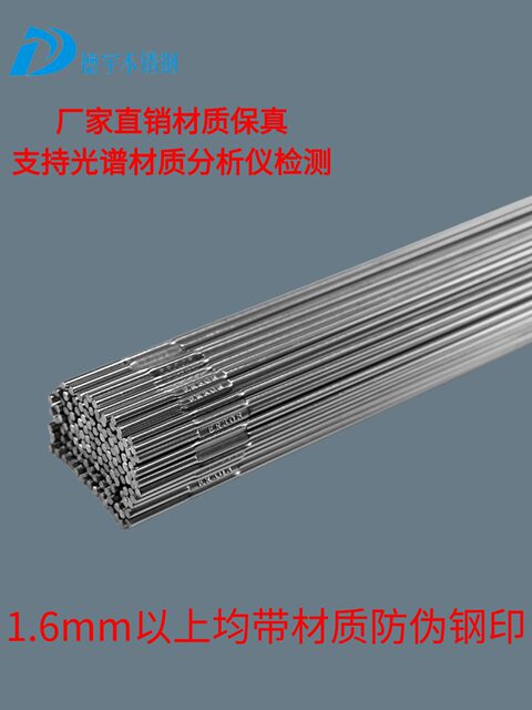 Authentic 304 Stainless Steel Welding Wire 201 Argon Arc Welding Wire ...