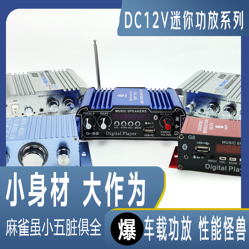 12V Mini Power Amplifier | Bluetooth | Motorcycle, Car, Home Use
