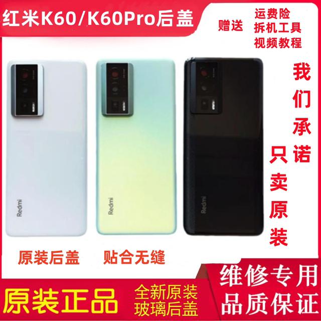 Suitable for Redmi K60 original disassembly glass back cover K60Pro pure original battery cover ...