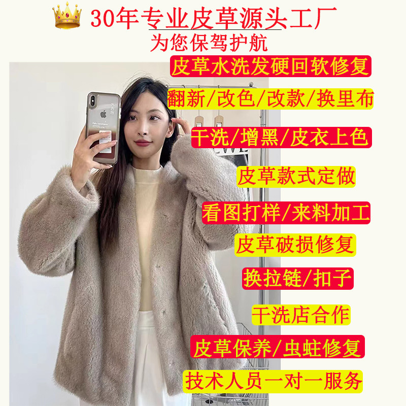 Professional modification of mink coat, color change, refurbishment ...