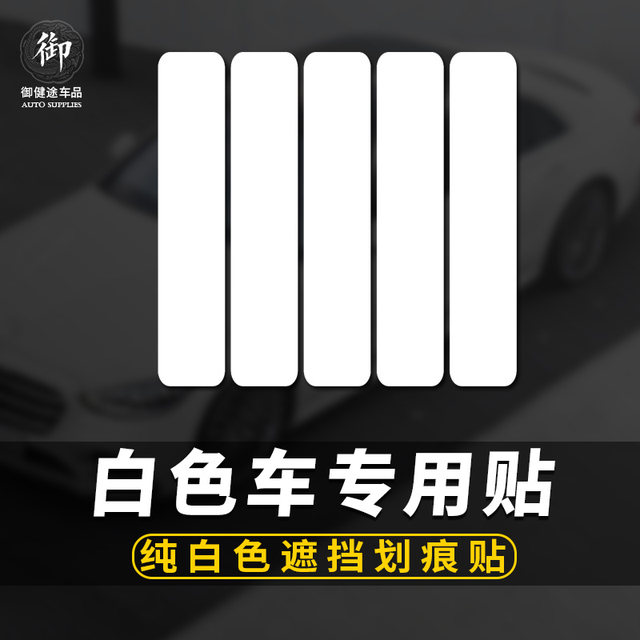 White car behind -the -way bumper car sticker scar cover covering paint ...