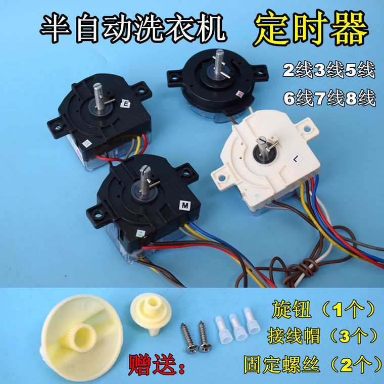 Washing machine timer - 2-wire flat ear