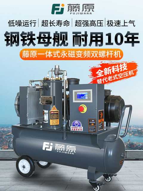 Fujiwara screw air pressure machine permanent magnet inverter all -in ...