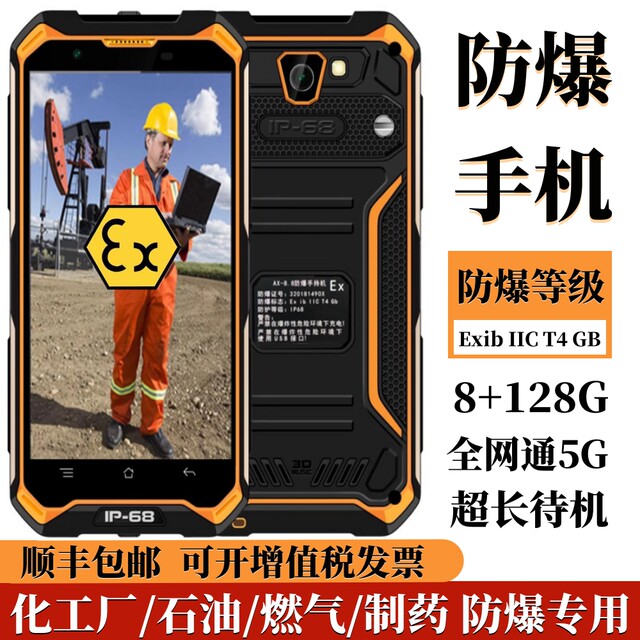 Ben'an explosion -proof mobile phone intelligent three -proof IP68 ...