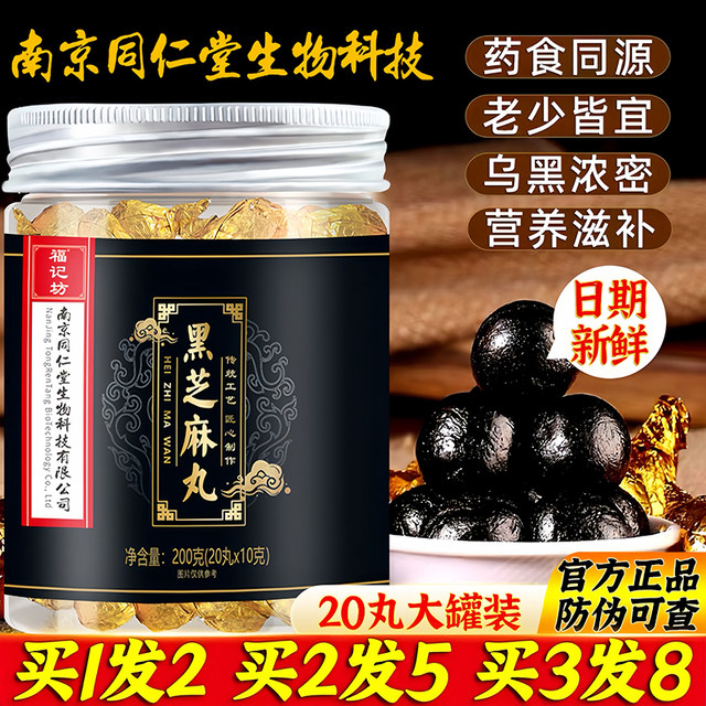 Nanjing Tongrentang black sesame pills ready-to-eat nourishing nine ...