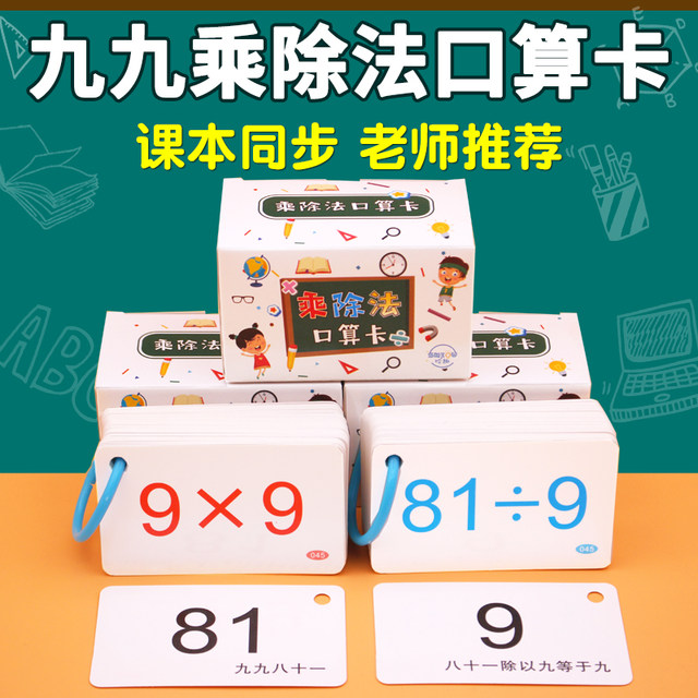 Ninety-nine multiplication and division table cards primary school ...