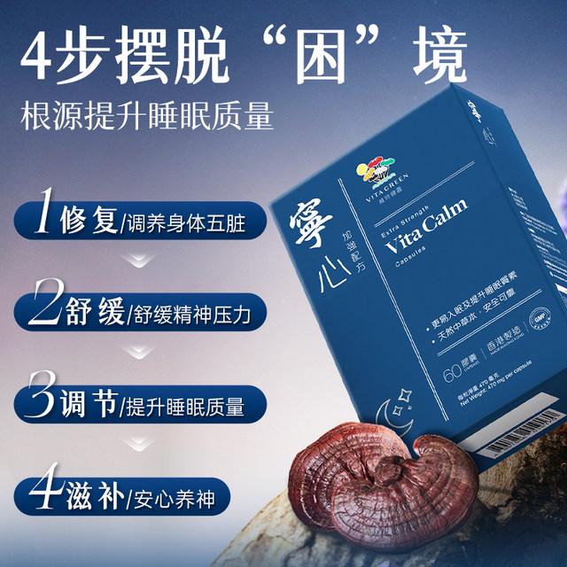 Vitagin Lingxin capsules stabilize and improve sleep quality without ...