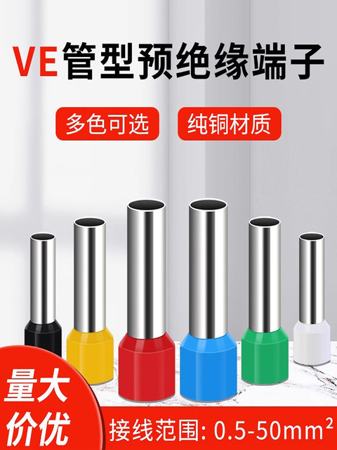 Tube -type terminal E0508 VE1008 E1508 Needle terminal European -style cold pressure wiring ...