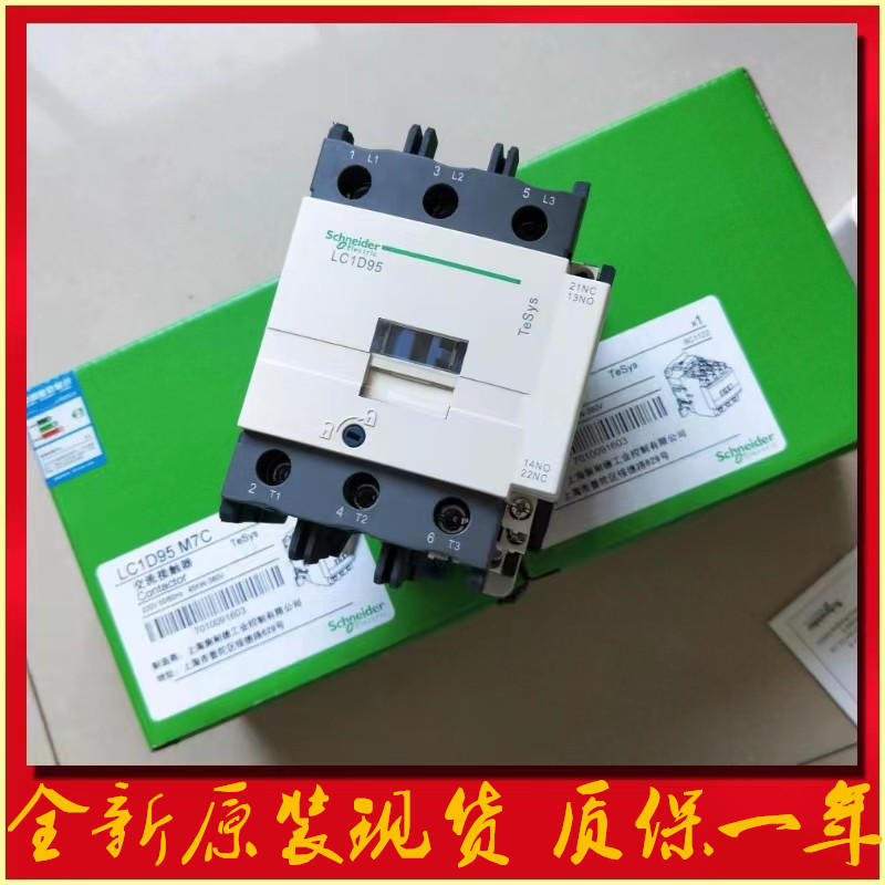 正品施耐德LC1D95 LC1D95M7C F7C Q7C AC220V 110V380V交流接触器-淘宝网