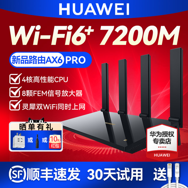 Huawei WiFi6 router AX6PRO wireless dual-band 7200M Gigabit home high-speed wall-penetrating ...