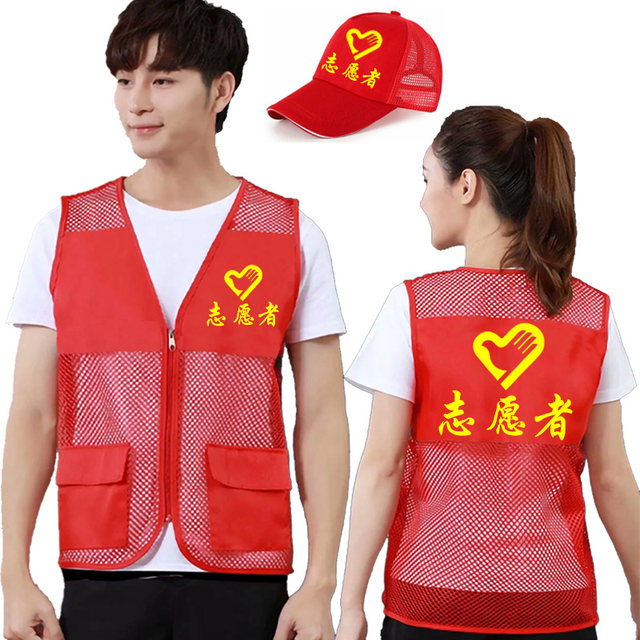 Volunteer vest work clothes custom printed logo mesh mesh mesh event ...