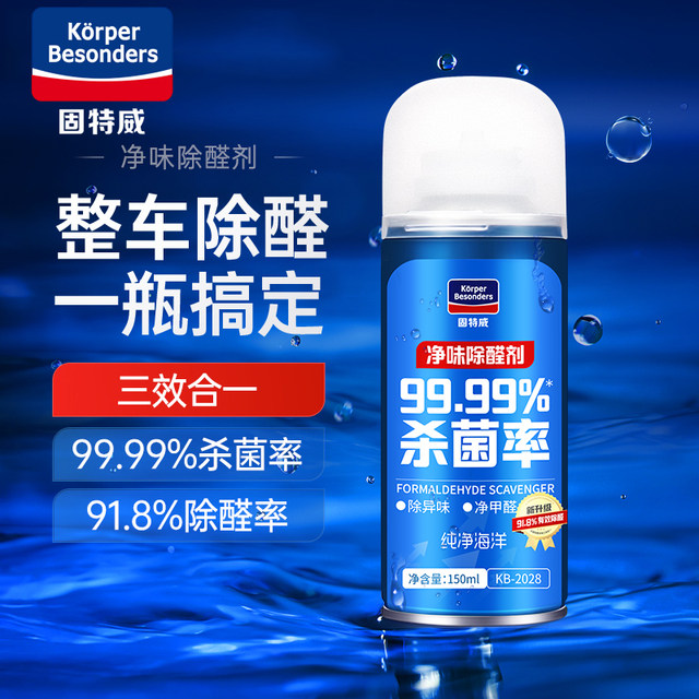 Goodway new car formaldehyde removal spray deodorizing and sterilizing ...