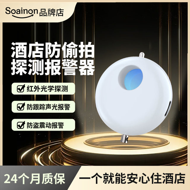 Intelligent camera detector travel anti-surveillance infrared ...