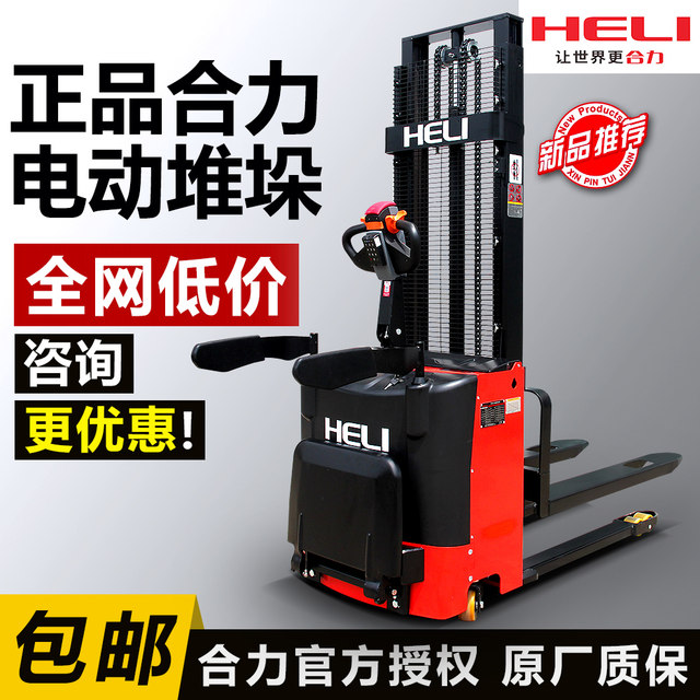Heli electric forklift 2 tons 1.5 tons 1 ton small electric stacker hydraulic lifting lift ...
