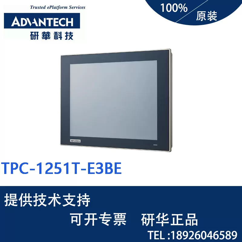 研华12寸TPC-1251T-E3BE工业信息终端紧凑型无风扇平板电脑-Taobao