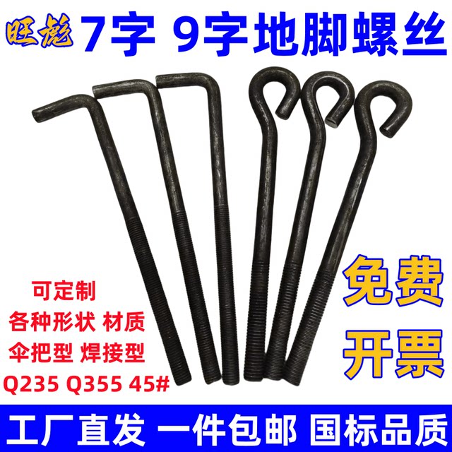 7 -character foot bolt L -shaped ground angle screw embedded parts bolt ...
