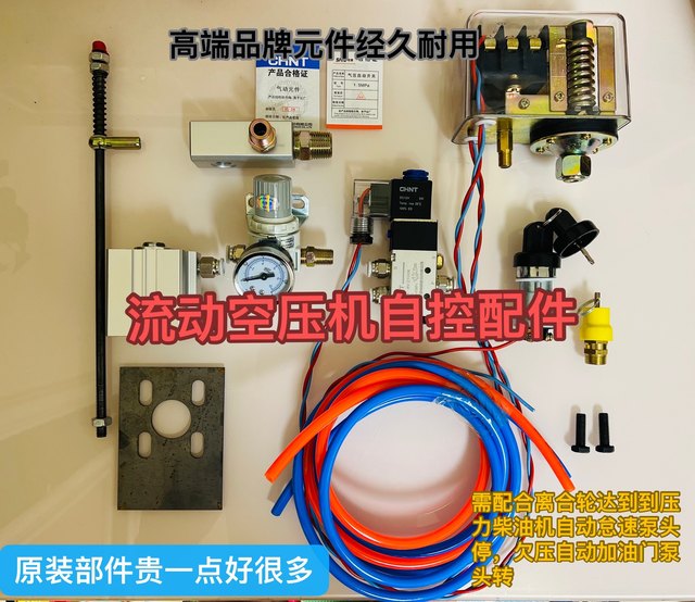 Diesel air compressor automatic start and stop accessories, mobile air ...