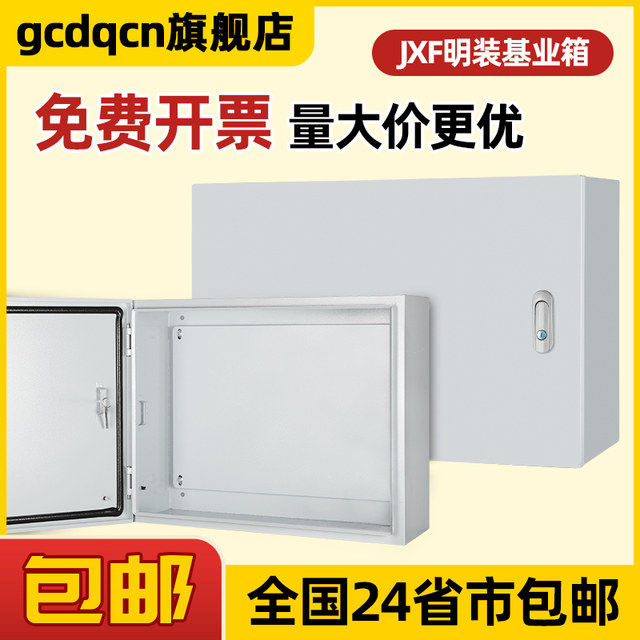 Basic Box JXF indoor crossbar thickened home electrical cabinet custom ...