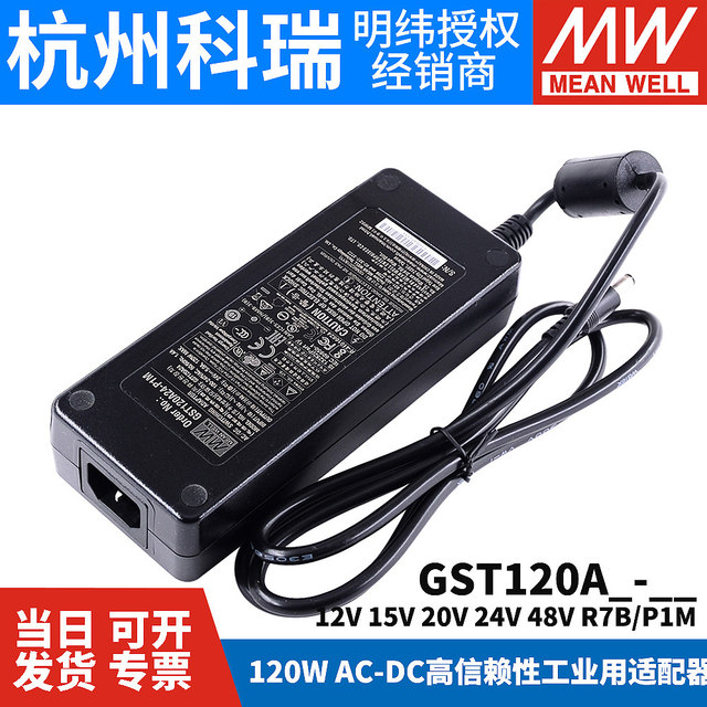 GST120A Mingwei A12/A15/A20/A24/A48 switch power supply R7B adapter ...