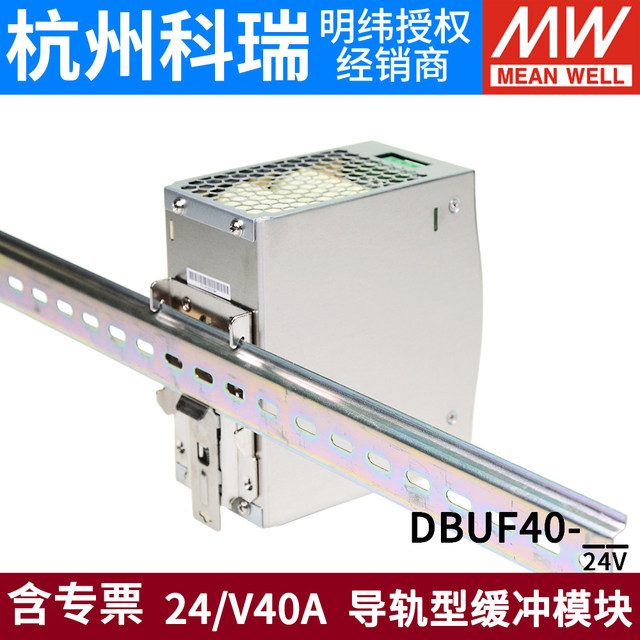 Taiwan Mingwei switch power supply DBUF40-2424V/40A guide rail buffer ...