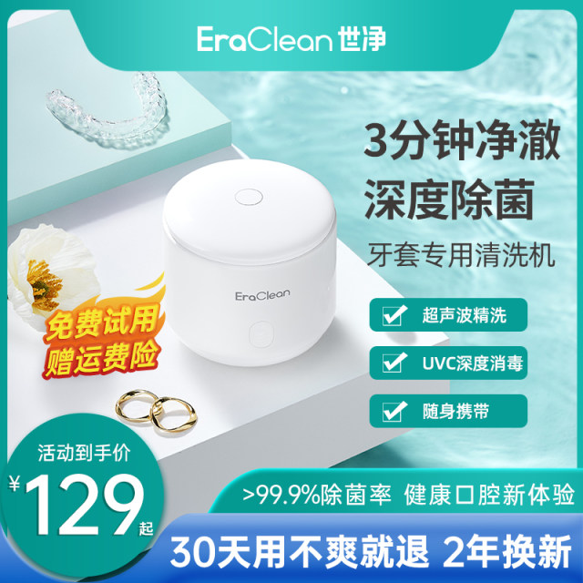 EraClean ultrasonic braces cleaning machine household invisible ...