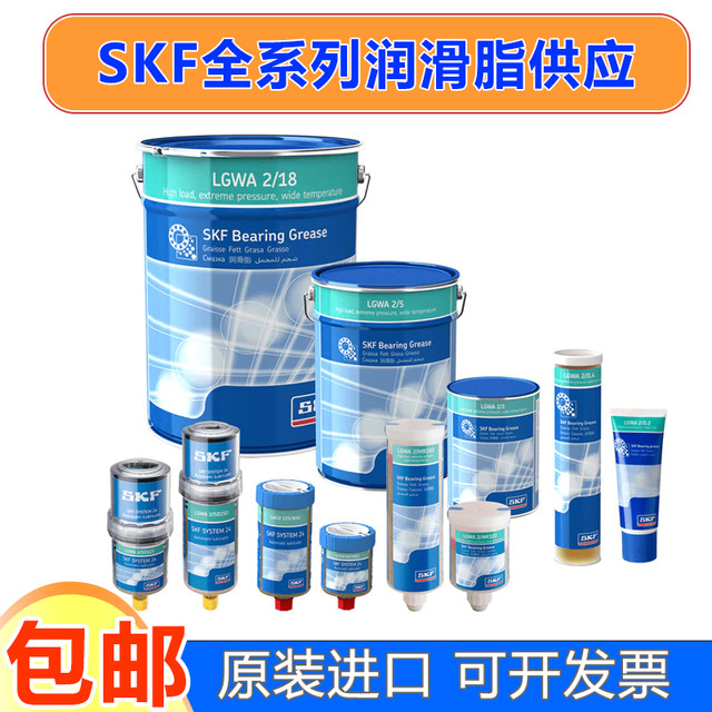 SKF imported grease bearing grease EP-2 lithium grease LGMT2/1 LGHP2/5 ...
