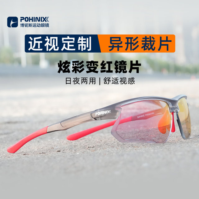 Borus bicycling marathon running glasses myopia one-piece coated color ...