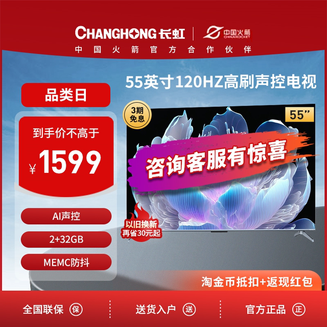Changhong 55D655-inch 120Hz high-brush 4K ultra-clear LCD full-screen ...