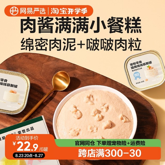 NetEase carefully selects pet cat snacks, canned mousse, milk can ...