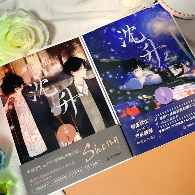 Shen Sheng Comics 1+2 complete set 2 volumes as shown in the picture to ...