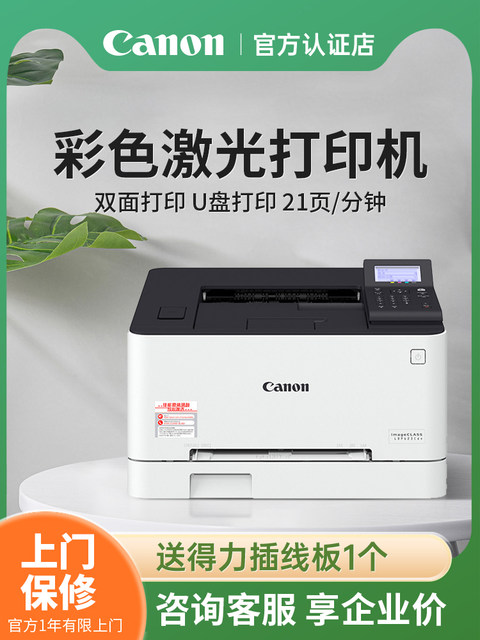Canon A4 color laser printer LBP621Cw/623Cdw/673Cdn/674/712CX small ...