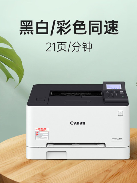 Canon A4 color laser printer LBP621Cw/623Cdw/673Cdn/674/712CX small ...
