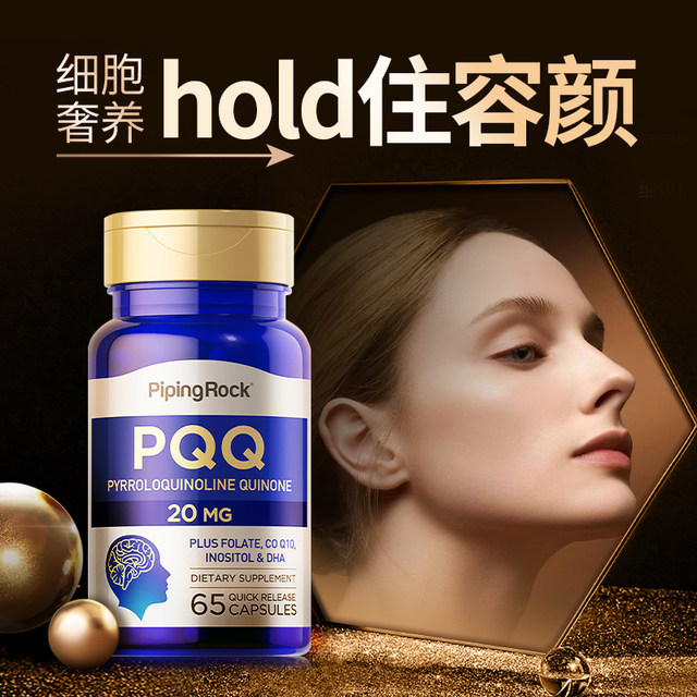 Pu Nuo upgraded version of PQQ mitochondrial optimization agent pirate ...