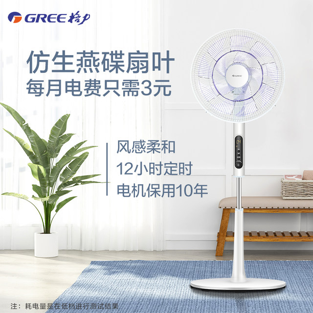 Gree fan home light sound 14-blade DC variable frequency intelligent ...